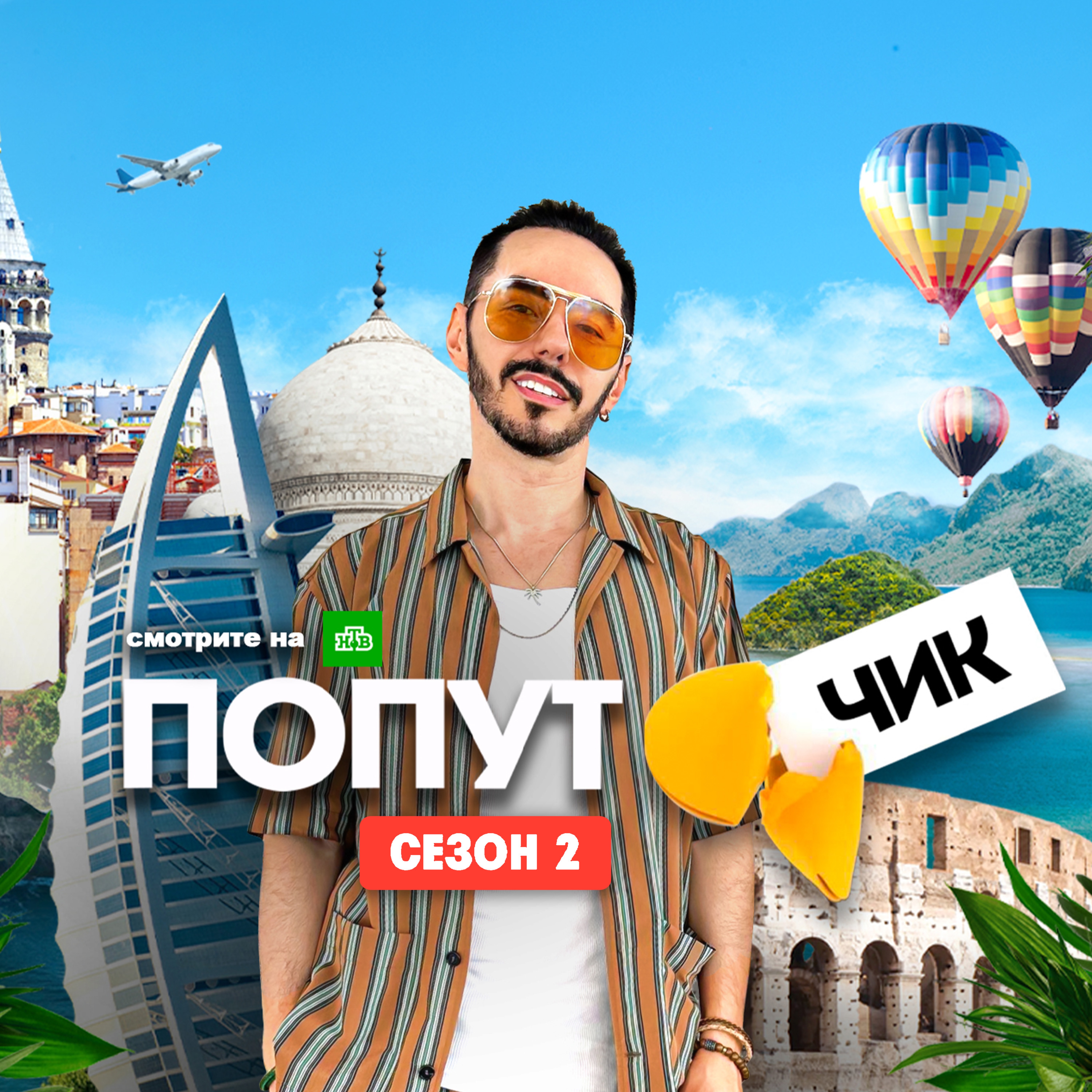 Иконка канала Тревел-шоу «Попутчик»