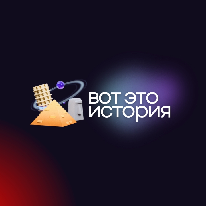 Иконка канала Вот это история