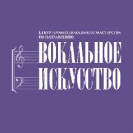 Иконка канала Центр проф. мастерства "Вокальное искусство"
