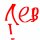 Иконка канала Лев играет в игры