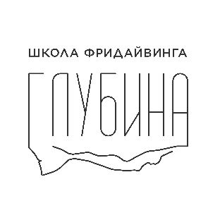 Иконка канала Школа Фридайвинга Глубина