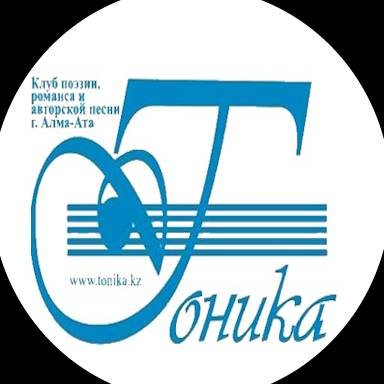 Иконка канала Клуб авторской песни "Тоника"