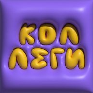 Иконка канала Коллеги