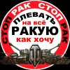 Иконка канала сТОП РАК Мир танкOFF