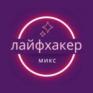 Иконка канала Полезные советы, изобретения и лайфхаки