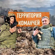 Иконка канала Территория команчей