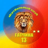 Иконка канала ФК Гатчина-13 ★★