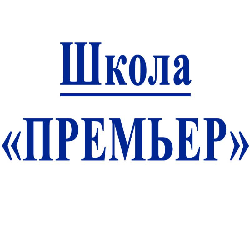 Иконка канала Школа Премьер