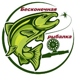 Иконка канала Бесконечная рыбалка