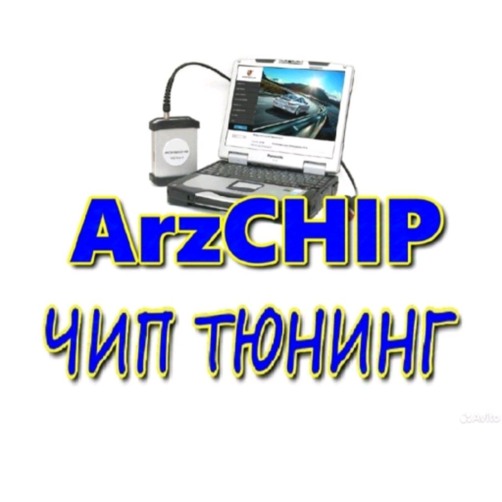 Иконка канала Чип-Тюнинг в Арзамасе ArzChip