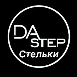 Иконка канала DAstep Стельки