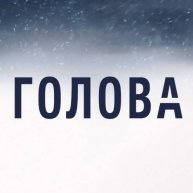 Иконка канала Сериал Голова / The Head