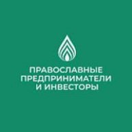 Иконка канала Православные Предприниматели и Инвесторы