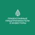 Иконка канала Православные Предприниматели и Инвесторы
