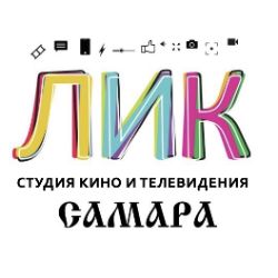 Иконка канала Студия кино и телевидения ЛИК Самара