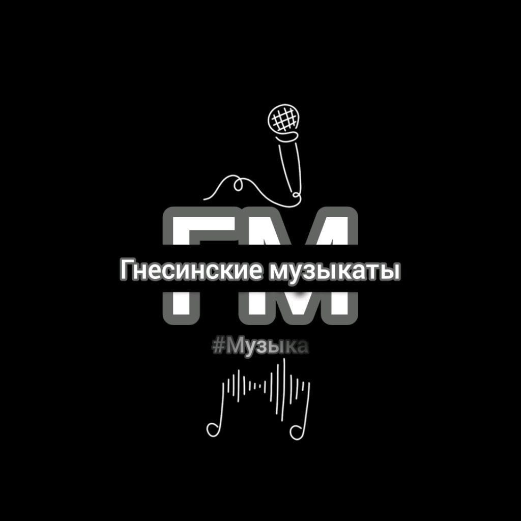 Иконка канала Гнесинские музыканты