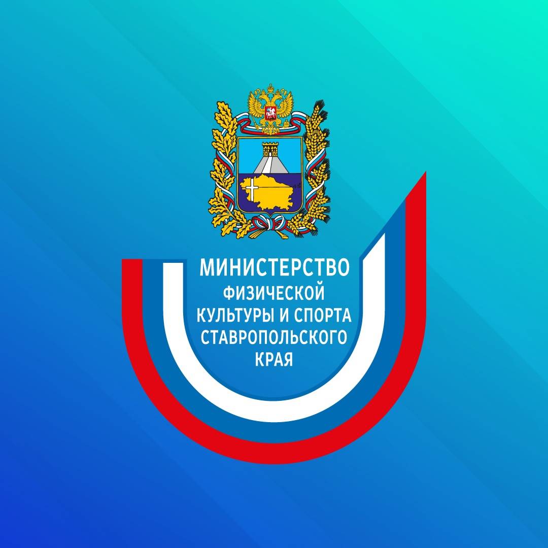 Иконка канала Минспорт I Ставропольский край