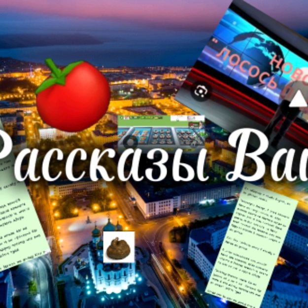 Иконка канала Рассказы вам