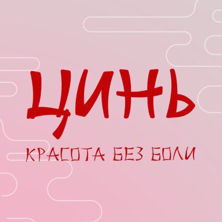 Иконка канала НАДЕЖДА ЦИНЬ | КРАСОТА БЕЗ БОЛИ
