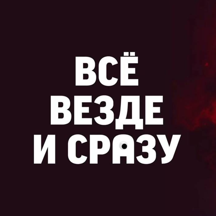 Иконка канала Всё Везде и Сразу