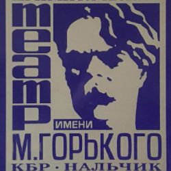Иконка канала Русский драмтеатр им. М.Горького,Нальчик