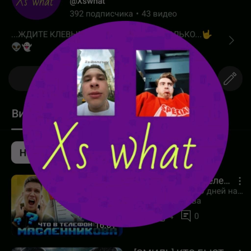 Иконка канала He what