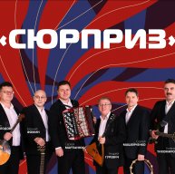 Иконка канала Ансамбль Сюрприз