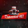 Иконка канала Дефектов-нет.рф