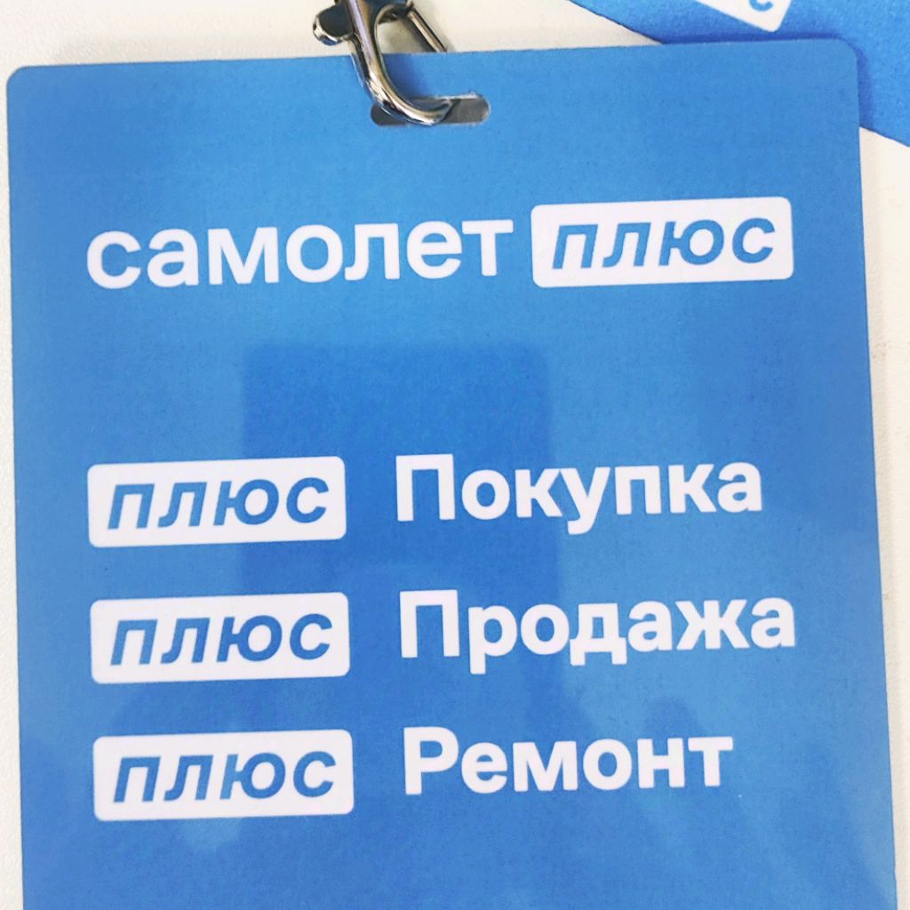 Иконка канала "САМОЛЕТ ПЛЮС" Агенство недвижимости.