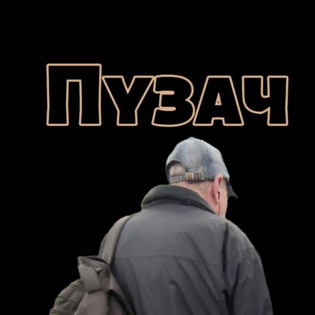 Иконка канала Пузач