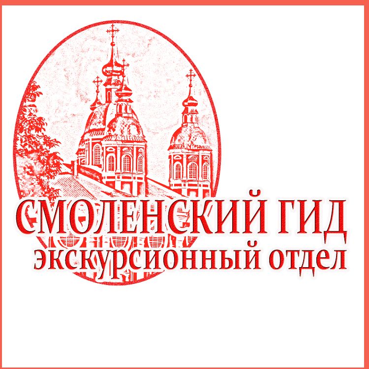 Иконка канала Экскурсии в Смоленске.