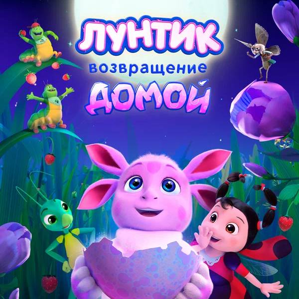 Иконка канала Лунтик