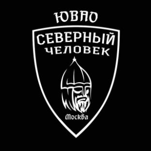 Иконка канала Северный Человек ЮВАО Москва