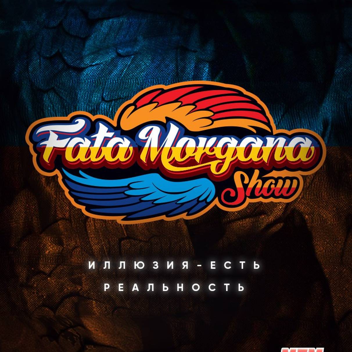 Иконка канала Fatamorganashow