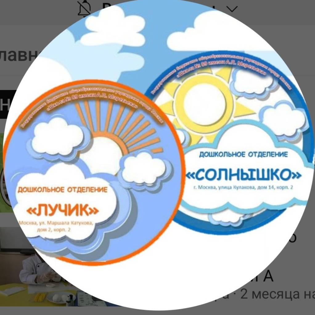 Иконка канала Дошкольное отделение ГБОУ Школа №89
