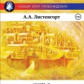 Иконка канала Александр Листенгорт
