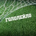 Иконка канала Гололейло