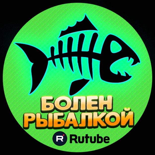 Иконка канала БОЛЕН РЫБАЛКОЙ