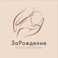 Иконка канала Форум беременных ЗаРождение