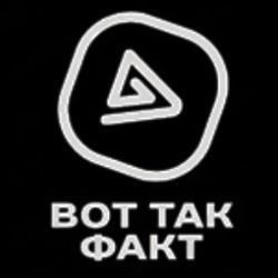 Иконка канала ВОТ ТАК ФАКТ