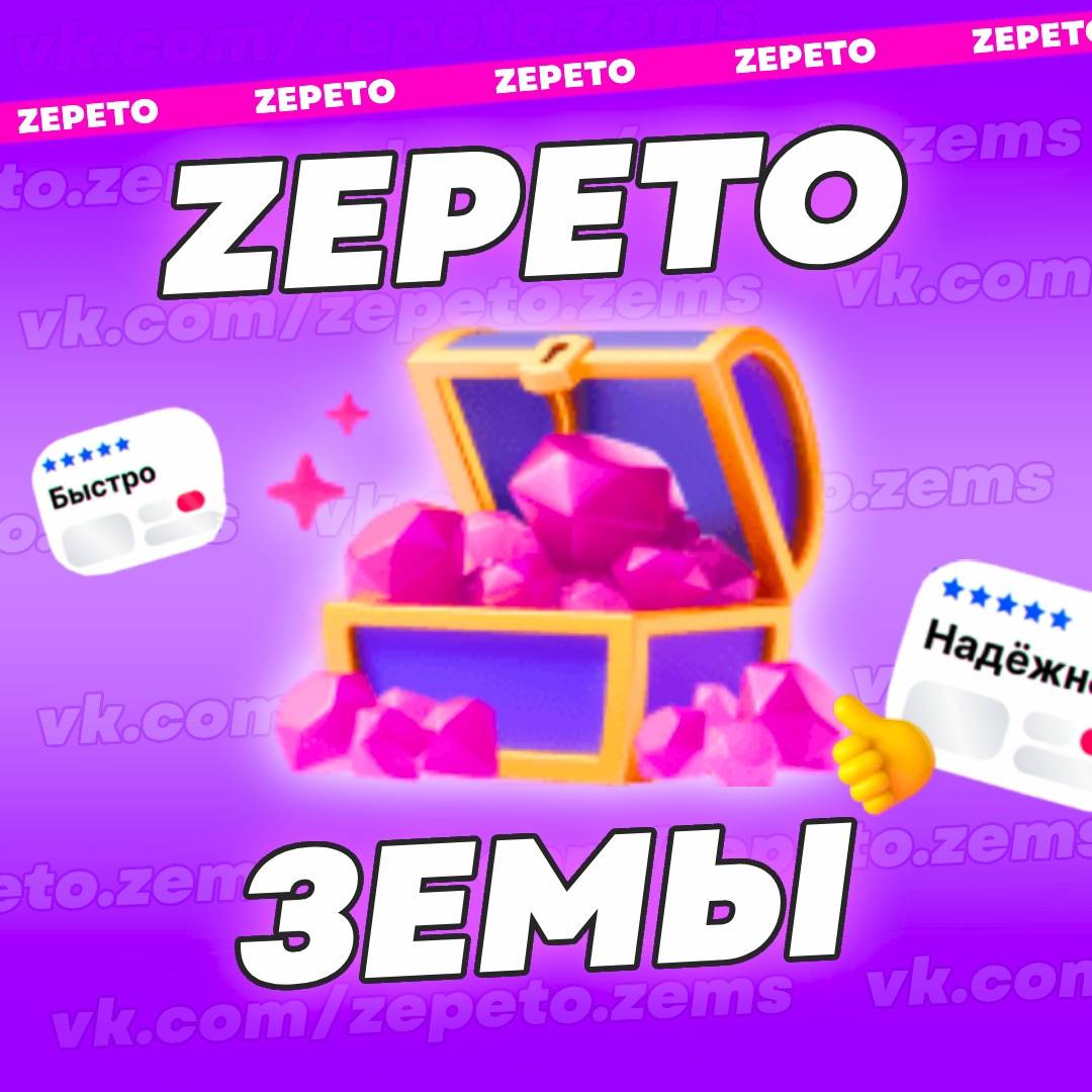 Иконка канала Донат Зепето