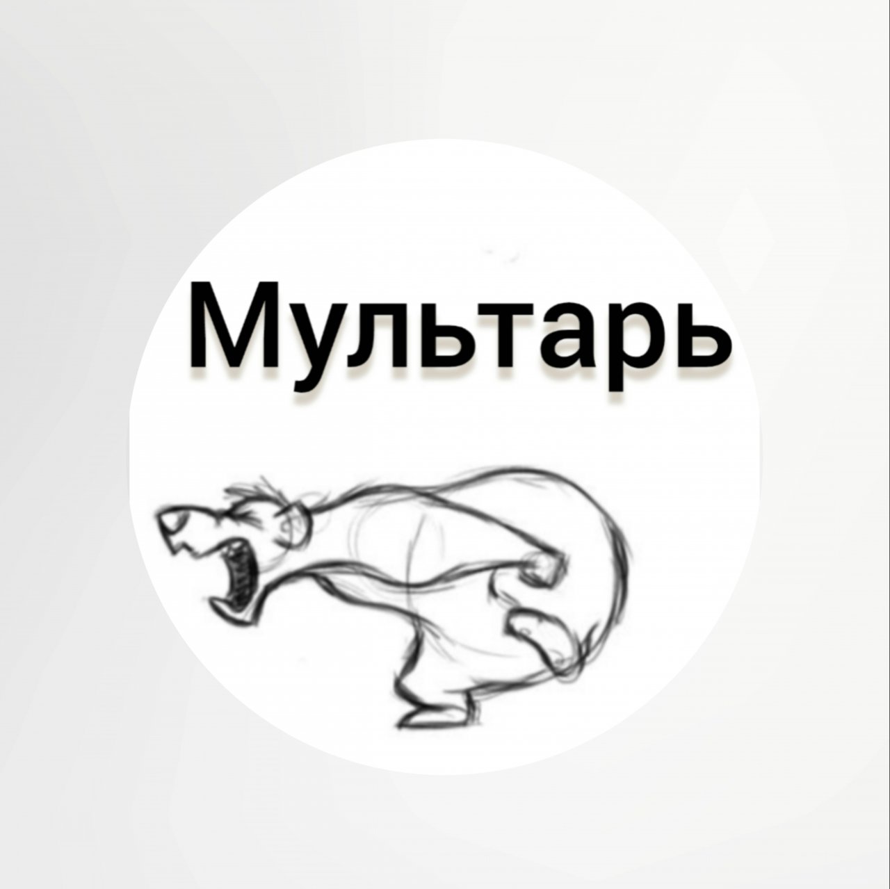 Иконка канала Мультарь