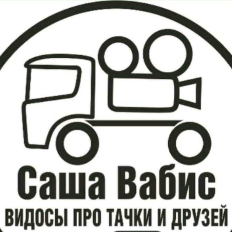Иконка канала Саша Вабис