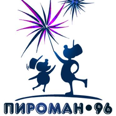 Иконка канала Пироман 96