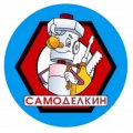 Иконка канала Самоделкин