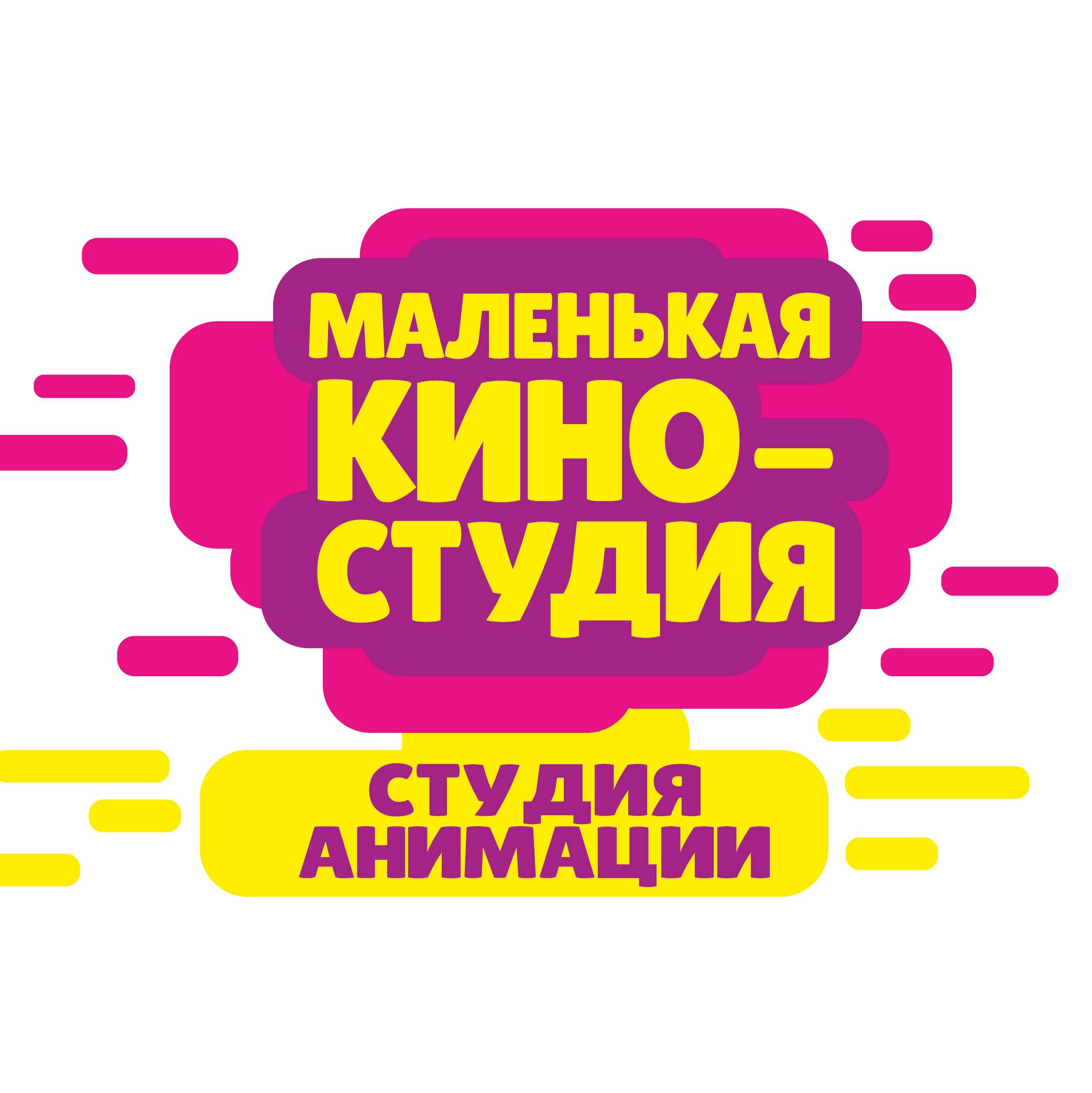 Иконка канала Маленькая киностудия - детская студия анимации