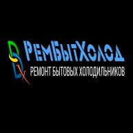 Иконка канала Ремонт холодильников - РемБытХолод