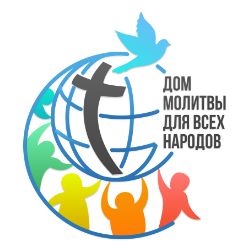Иконка канала Дом Молитвы Для Всех Народов