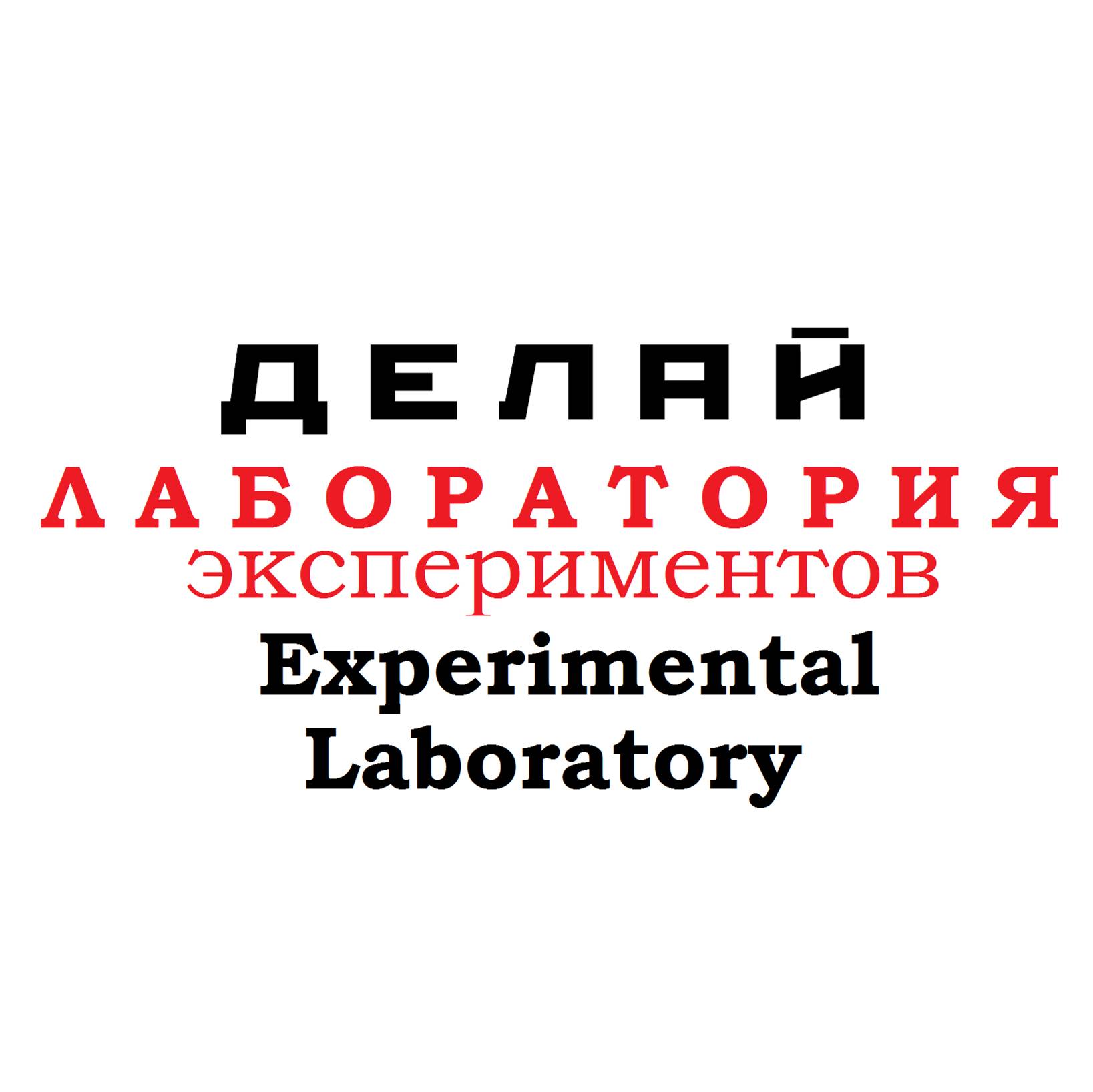 Иконка канала Делай ! Лаборатория экспериментов!