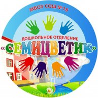 Иконка канала Дошкольное отделение "Семицветик"